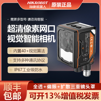 海康机器人视觉智能相机