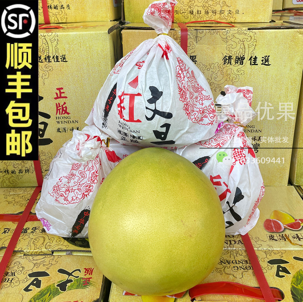 台湾品种红文旦柚子礼盒装4个装约8斤大红蜜柚青柚孕妇新鲜水果