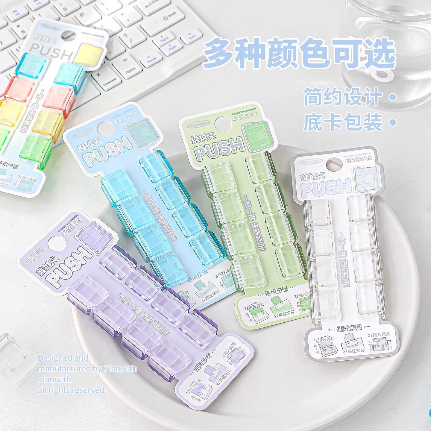 Planwith彩色推推夹高颜值文件夹推夹器小夹子文具书夹办公用品