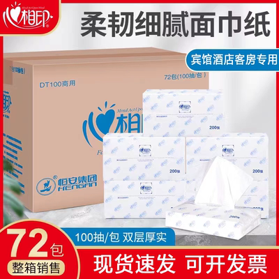 心相印抽纸 DT100透明双层长面巾商务宾馆用纸酒店用餐饮72包/箱