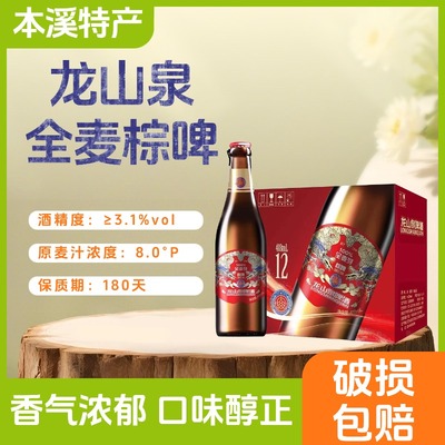 本溪龙山泉全麦棕啤418ml