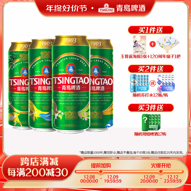 青岛啤酒1903四季常青系列500ml*18听_虎窝淘