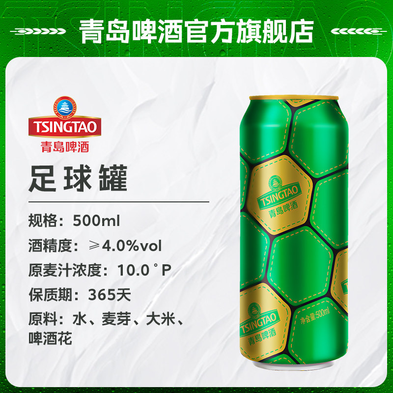 青岛啤酒经典足球罐500ml*12听*2箱 囤货装