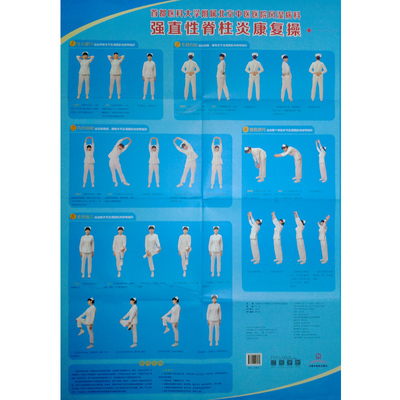 新品现货强直性脊柱炎康复操9787513226080中国中医药出版社精选