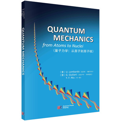 Quantum Mechanics: from Atom to Nuclei(量子力学：从原子到原子核)英文版 翁贝托·隆巴尔多9787030720344科学出版社