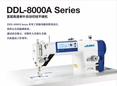 全新JUKI重机DDL-8000A缝纫机 Sewing machine电脑缝纫机家用
