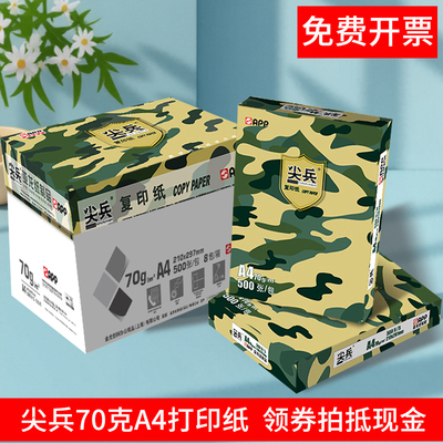 APP尖兵a4打印纸整箱70gA3复印纸