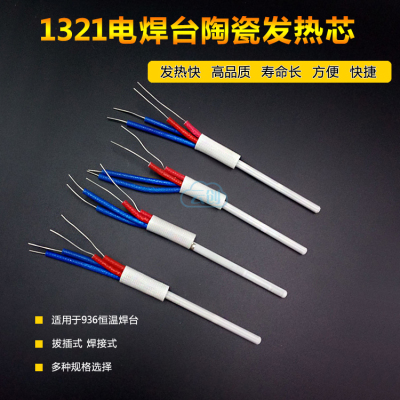 hakko936恒温焊台陶瓷发热芯