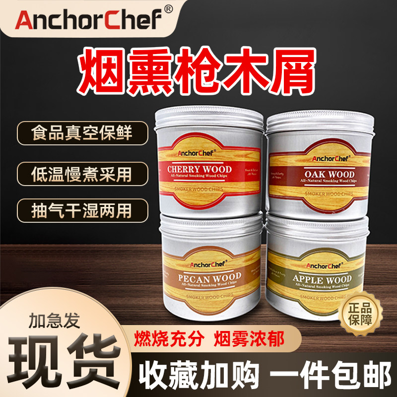 烟熏木屑分子料理鸡尾酒烟熏枪专用果木苹果木橡木樱桃木山胡桃木