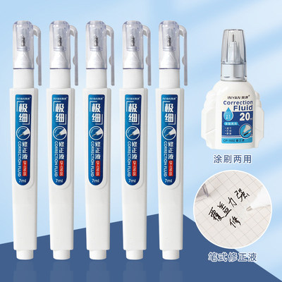 涂改液修正液20ml学生用涂改笔快速干大容量办公用文具涂刷两用修