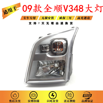 适用于09款福特全顺V348大灯