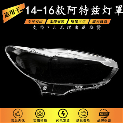 适用于马自达6阿特兹大灯灯罩