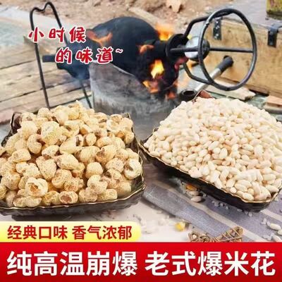 老式爆米花传统童年怀旧零食大米花米泡香脆玉米小麦花炒米包邮
