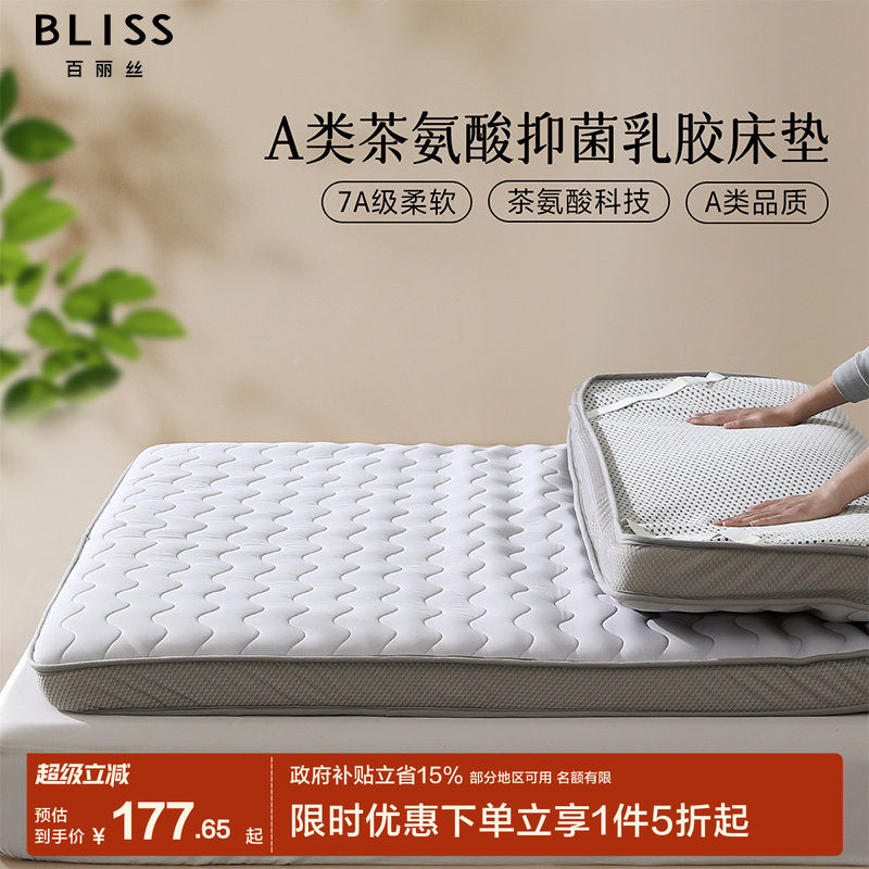 百丽丝家纺床垫A类抑菌乳胶床垫学生宿舍床垫7A级柔软复合床垫