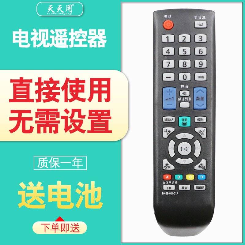 适用于三星液晶电视机遥控器BN59-01001A通用BN59-01006A BN59-00880A BN59-00951A BN59-01224D
