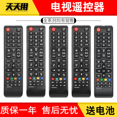 三星电视遥控器包邮送电池