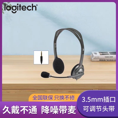 罗技H110/H111头戴式有线耳机立体声降噪音乐办公电脑游戏耳麦