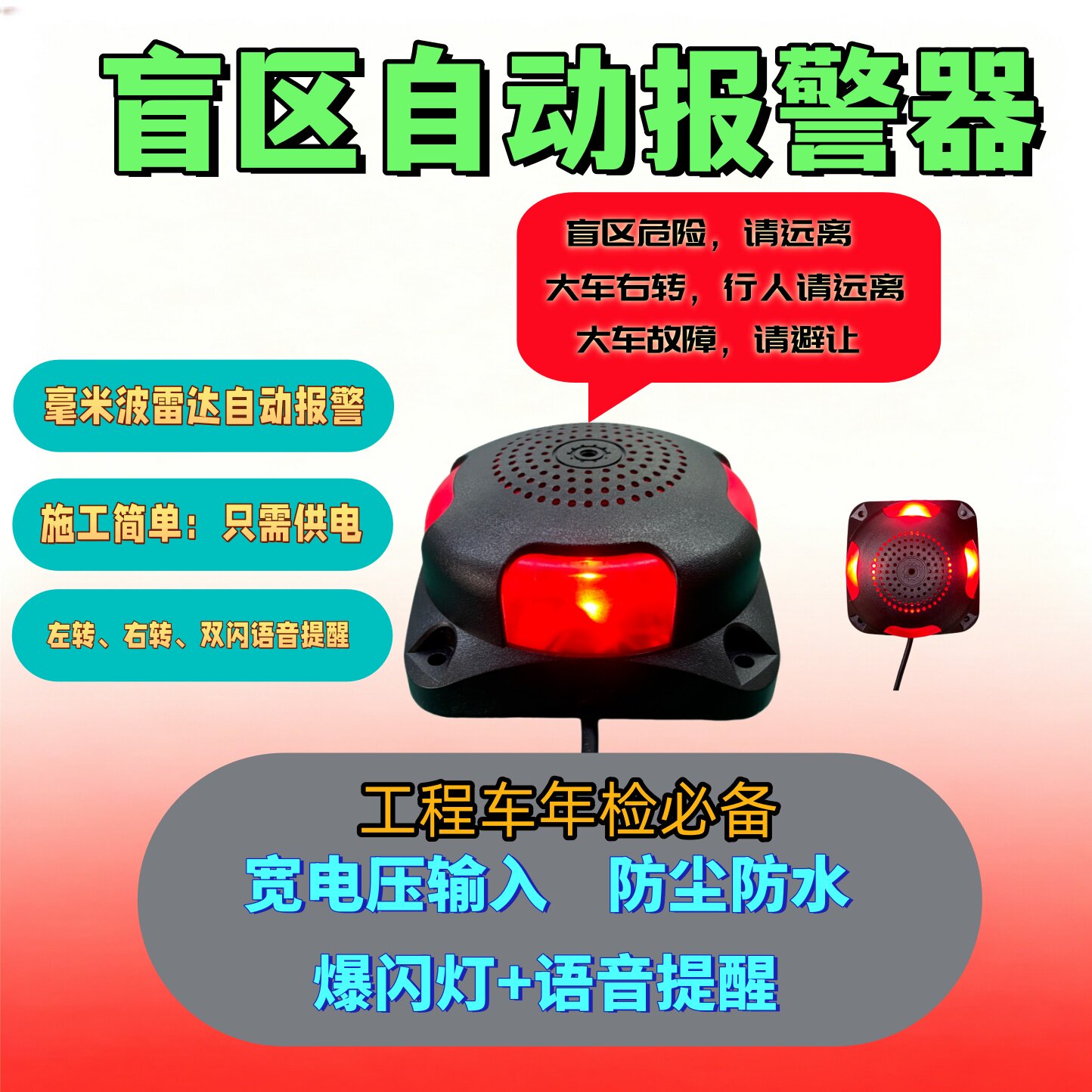 倒车雷达、右转、盲区主动提醒、