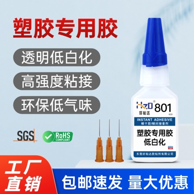 好粘达快干胶pvc亚克力PC金属