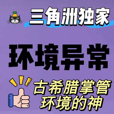 【环境数据异常】三角洲打人伤害踢一分钟频繁环境数据异常3天7天