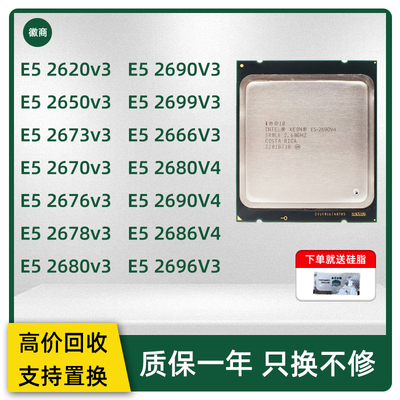 Intel/英特尔 2666V3 2680V4 2673V3 2676V3 2696V3 2686V4