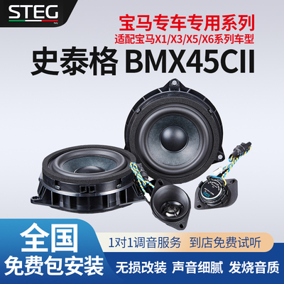 STEG史泰格BMX45CII宝马专车专用