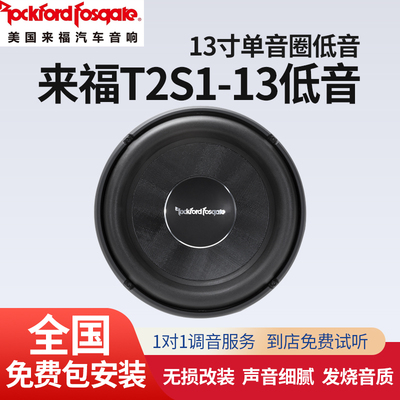 汽车音响低音美国来福音质好