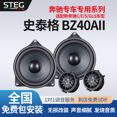 史泰格BZ40AII奔驰专车专用喇叭