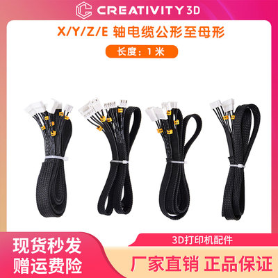 3D打印机配件断料检测线延长线