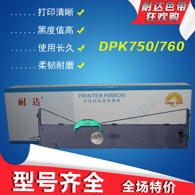 耐达适用富士通DPK750色带架DPK770E DPK770K DPK760 DPK700色带