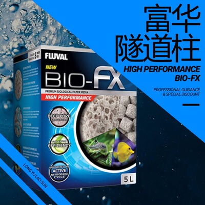 保真加拿大希瑾富华FX隧道柱鱼缸培菌净水滤材除氨陶瓷环生物柱