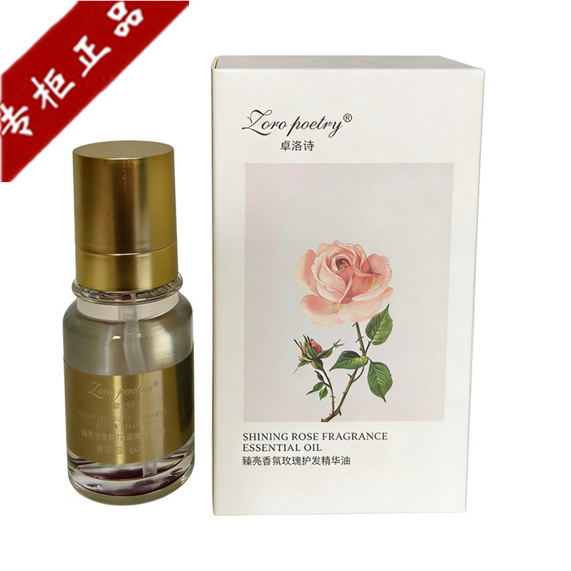 正品卓洛诗臻亮香氛玫瑰护发精华油精油防静电修护毛躁干枯有光泽