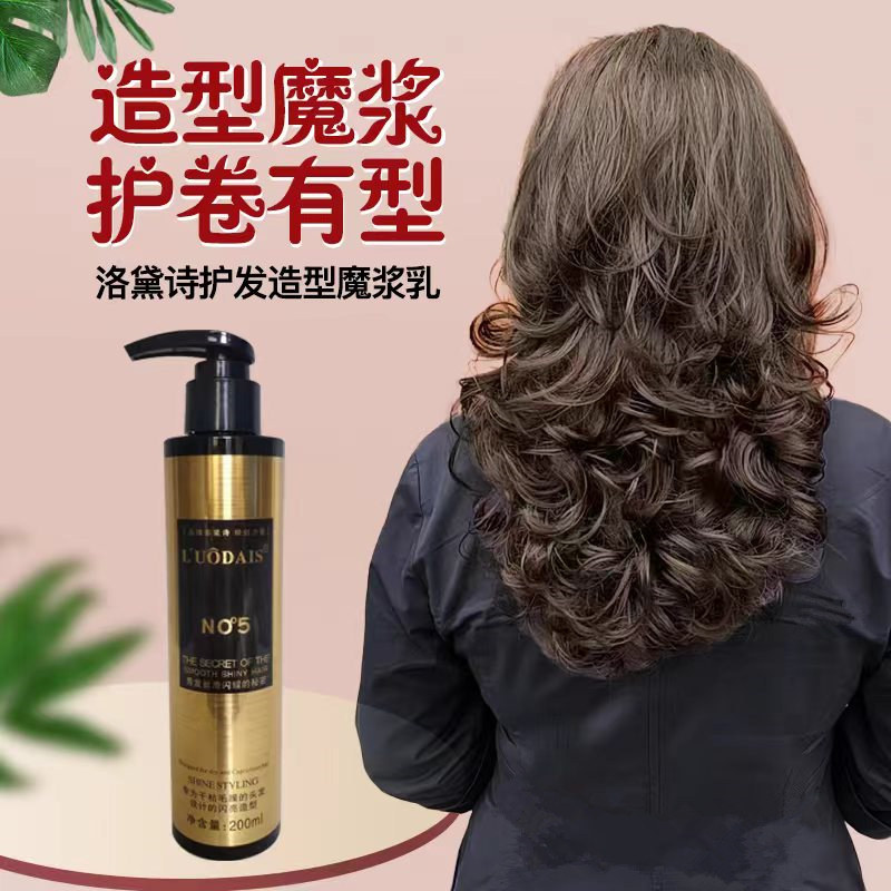正品L'UODAIS洛黛诗护发造型魔浆乳造型霜乳弹力素弹簧素改善毛糙
