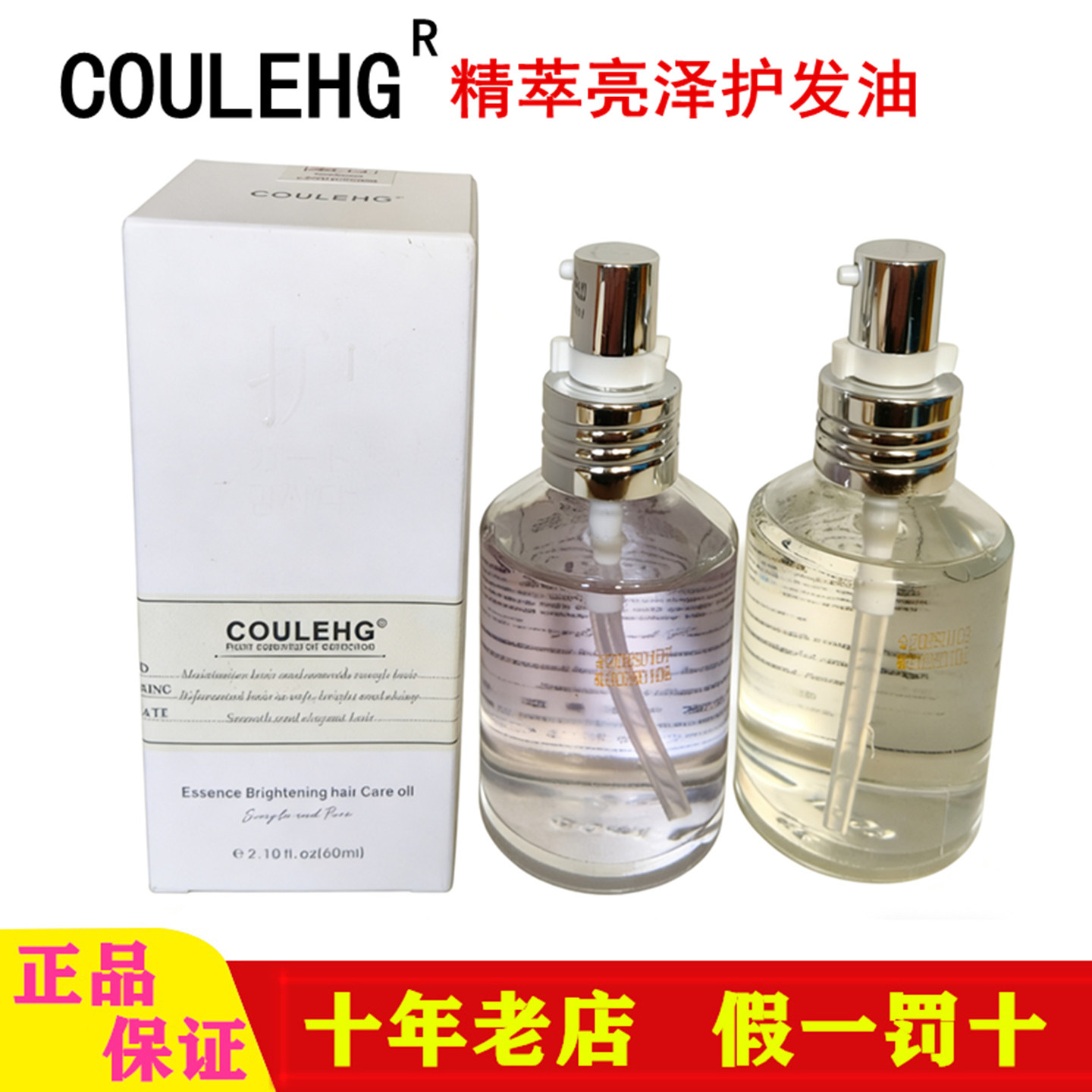 正品COULEHG植物精萃亮泽护发精油直发卷发用修护毛躁受损防静电