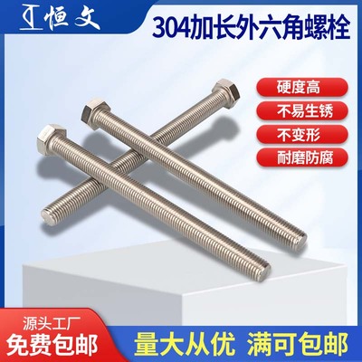 304不锈钢螺栓外六角外六角
