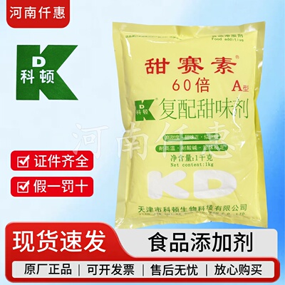 科顿甜赛素A型复配甜味剂60倍
