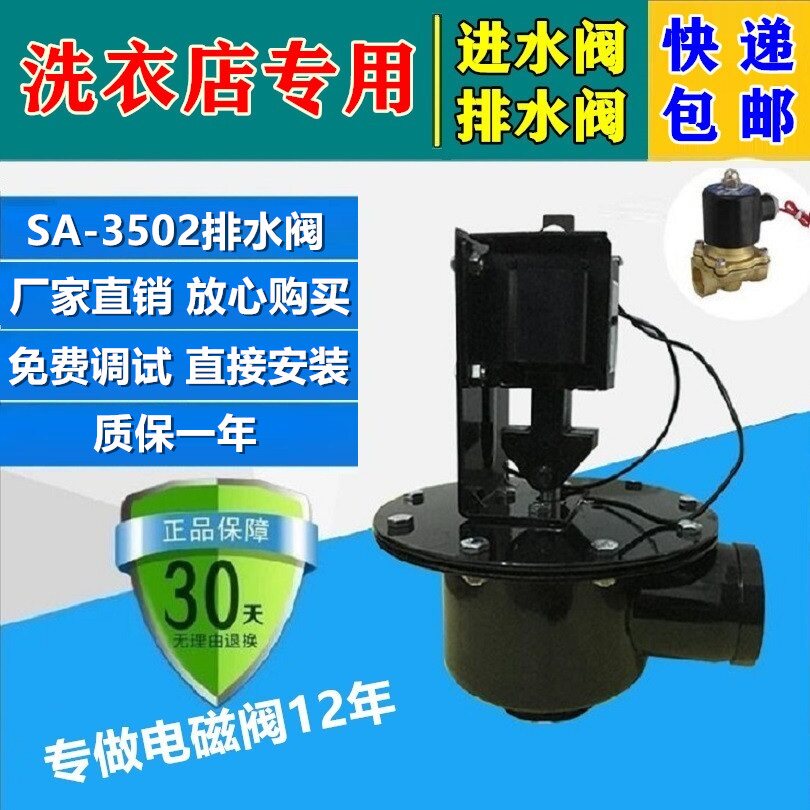 洗衣店干洗设备 专用 石油干洗机排油阀 水洗机进水阀 排水电磁阀