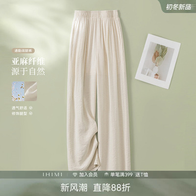 IHIMI海谧亚麻肌理感垂感阔腿裤