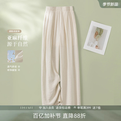 IHIMI海谧亚麻肌理感垂感阔腿裤