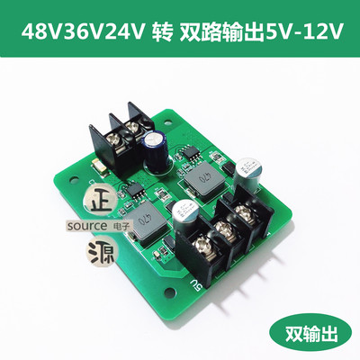 双输出12v5v降压模块变压器