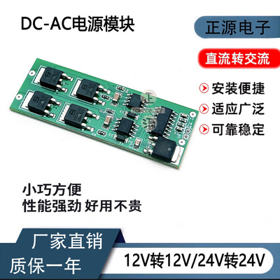 DC直流24V转交流AC24V监控球机转换器12V转12V同步电机驱动电源板