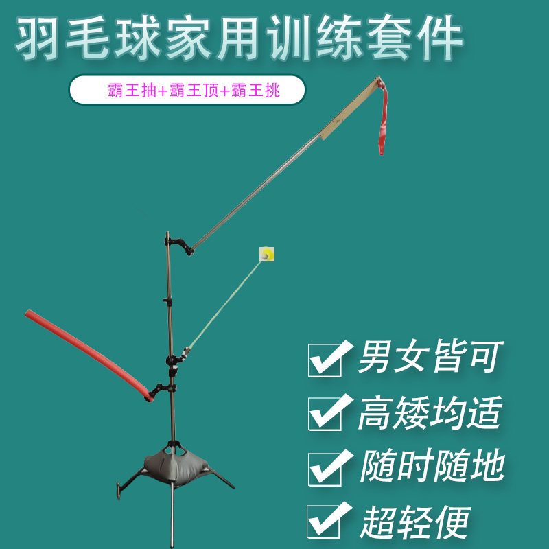 家用室内练习羽毛球训练器材腕指发力回弹高远球杀球平抽挑球娱乐