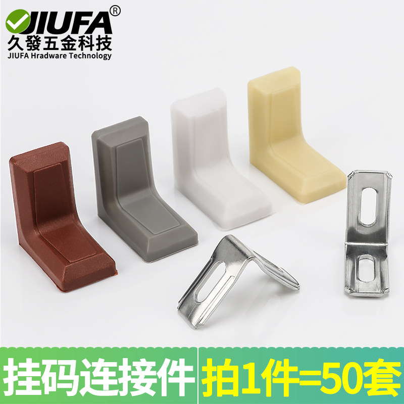 小挂码板托塑料橱柜角码带盖角码直角角铁角架五金配件吊码黑白色