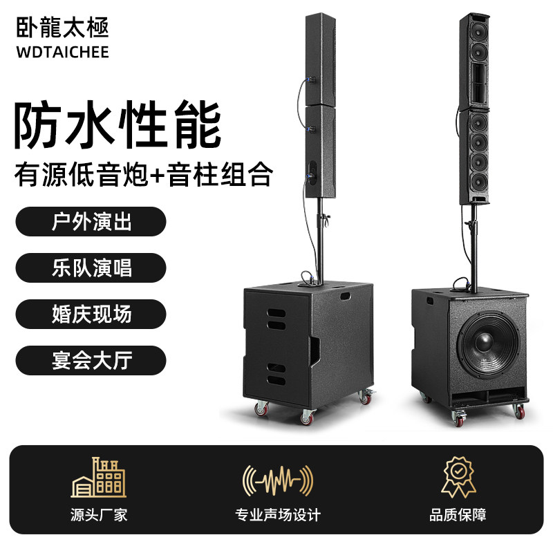 W.D卧龍太極有源低音炮音柱组合舞台演出婚庆乐队户外防水音响