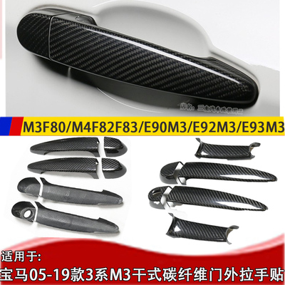 3系F30F80e90e92门拉手e93m3门碗