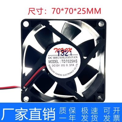 散热器烘干机TONON TD7025HS 12V 0.37A 7cm艾美特干衣机配件风扇