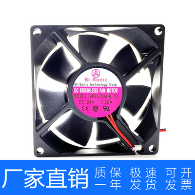 百瑞BP802524HL-03 24V 0.25A 8025 8厘米大风量变频器风扇