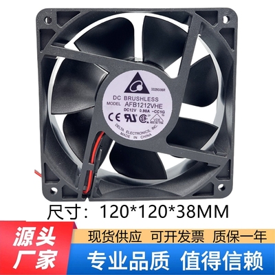 AFB1212VHE 原装台达 12V 0.90A 12038 12CM 4线 大风量 机箱风扇