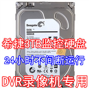 ST3000VX000希捷3TB监控硬盘