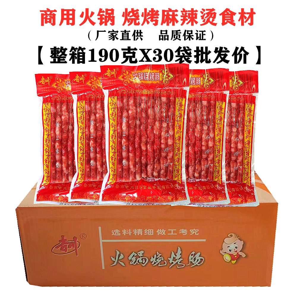 广味小香肠190gX30袋整箱吉川火锅烧烤肠四川麻辣烫串串香细腊肠